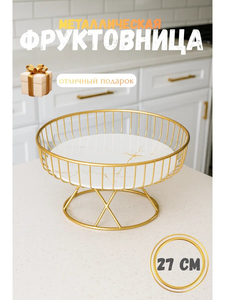 Ваза для фруктов