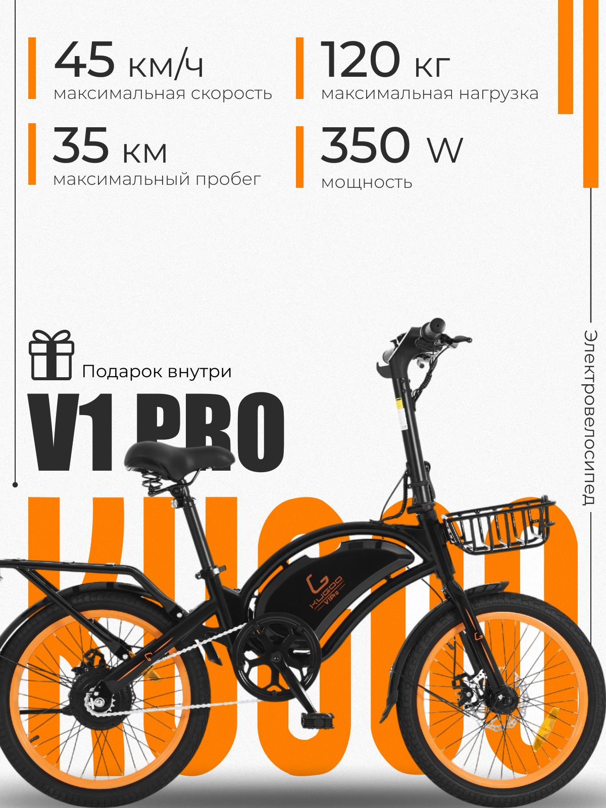 Электровелосипед Kugoo V1 PRO c багажником, сиденьем, 45 км/ч. 2025