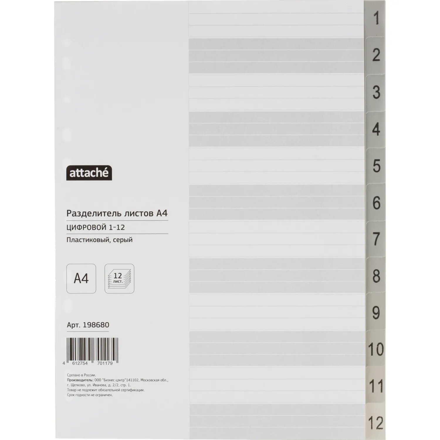Разделитель листов из сер. пласт. с индексами Attache, А4, цифровой 1-12
