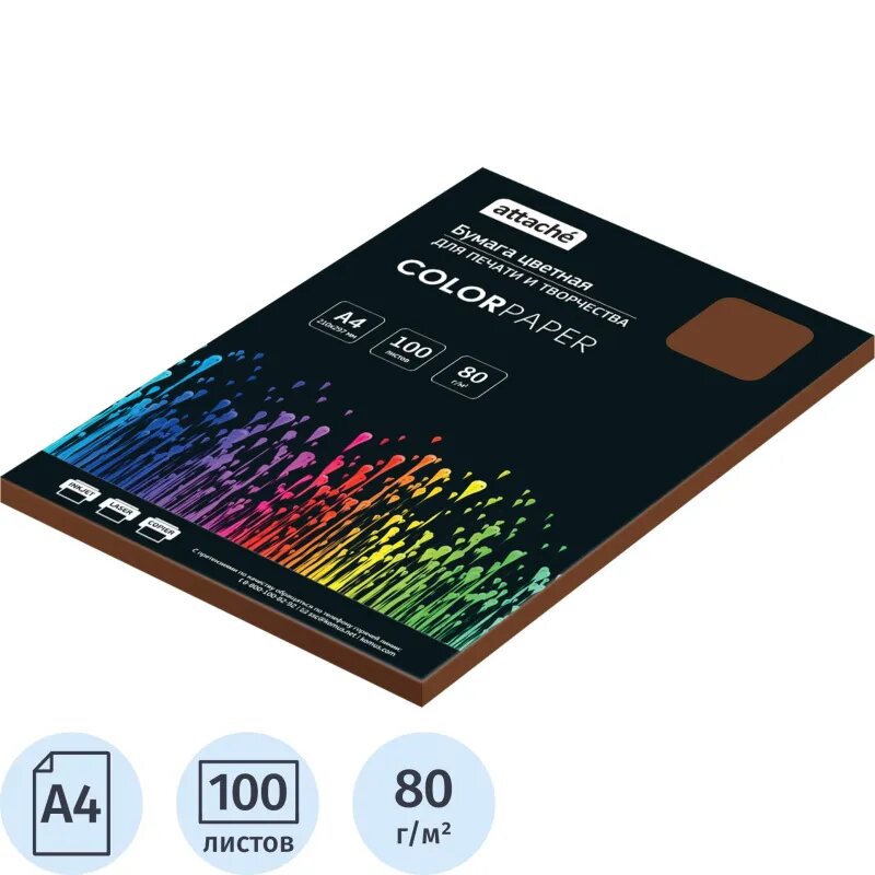 Бумага цветная Attache (коричневый интенсив), 80г, А4, 100 л