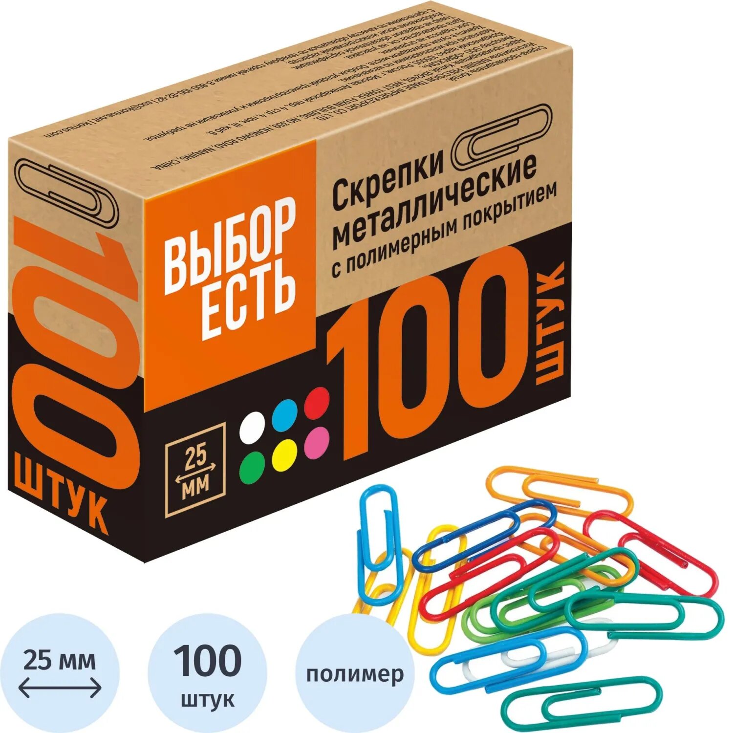 Скрепки оцинкованные с полимерным покрытием, 25 мм, цветные, 100 шт. в уп
