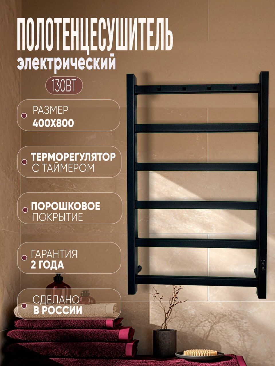 Полотенцесушитель электрический “ LANS “черный лесенка 800 мм х 400 мм