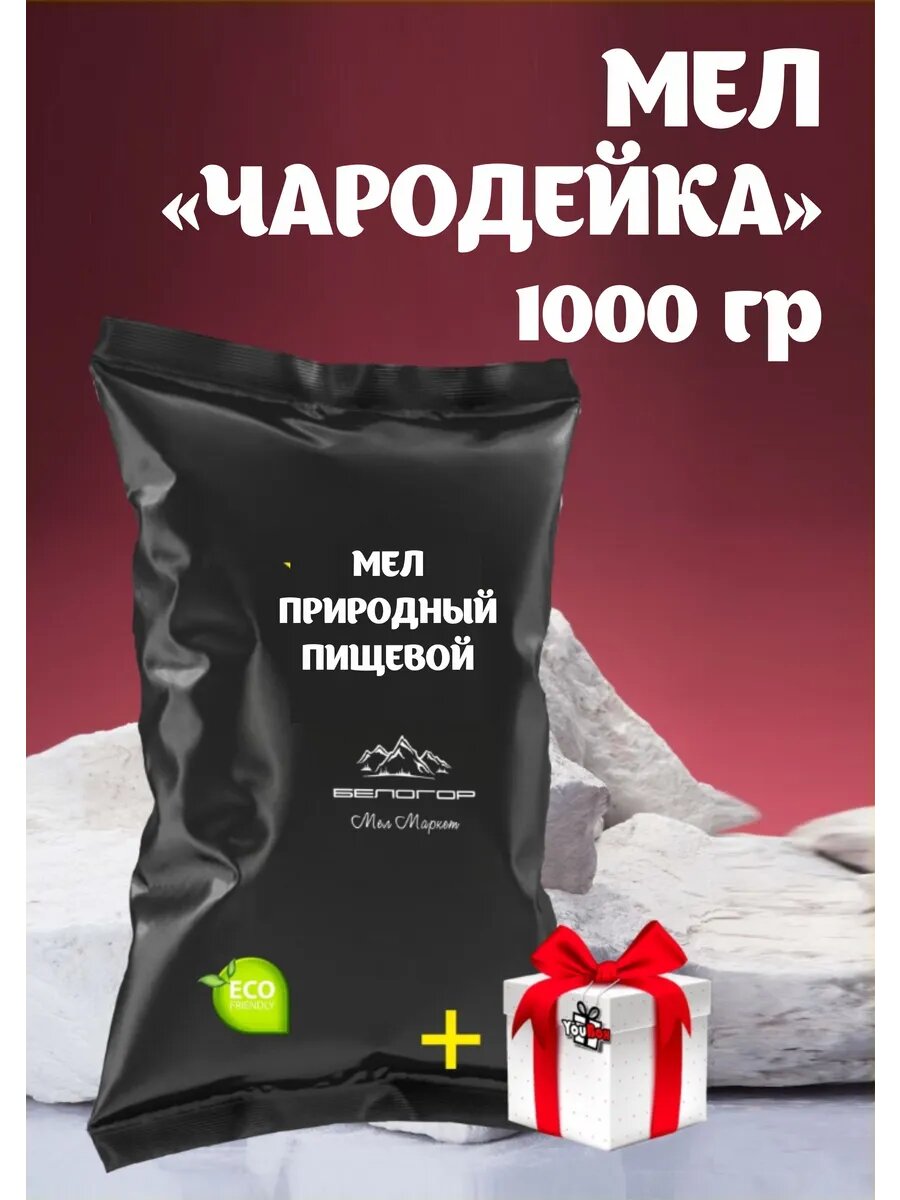 Мел пищевой Чародейка