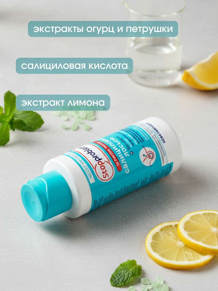 Осветляющий салициловый лосьон для лица без спирта, 100 мл