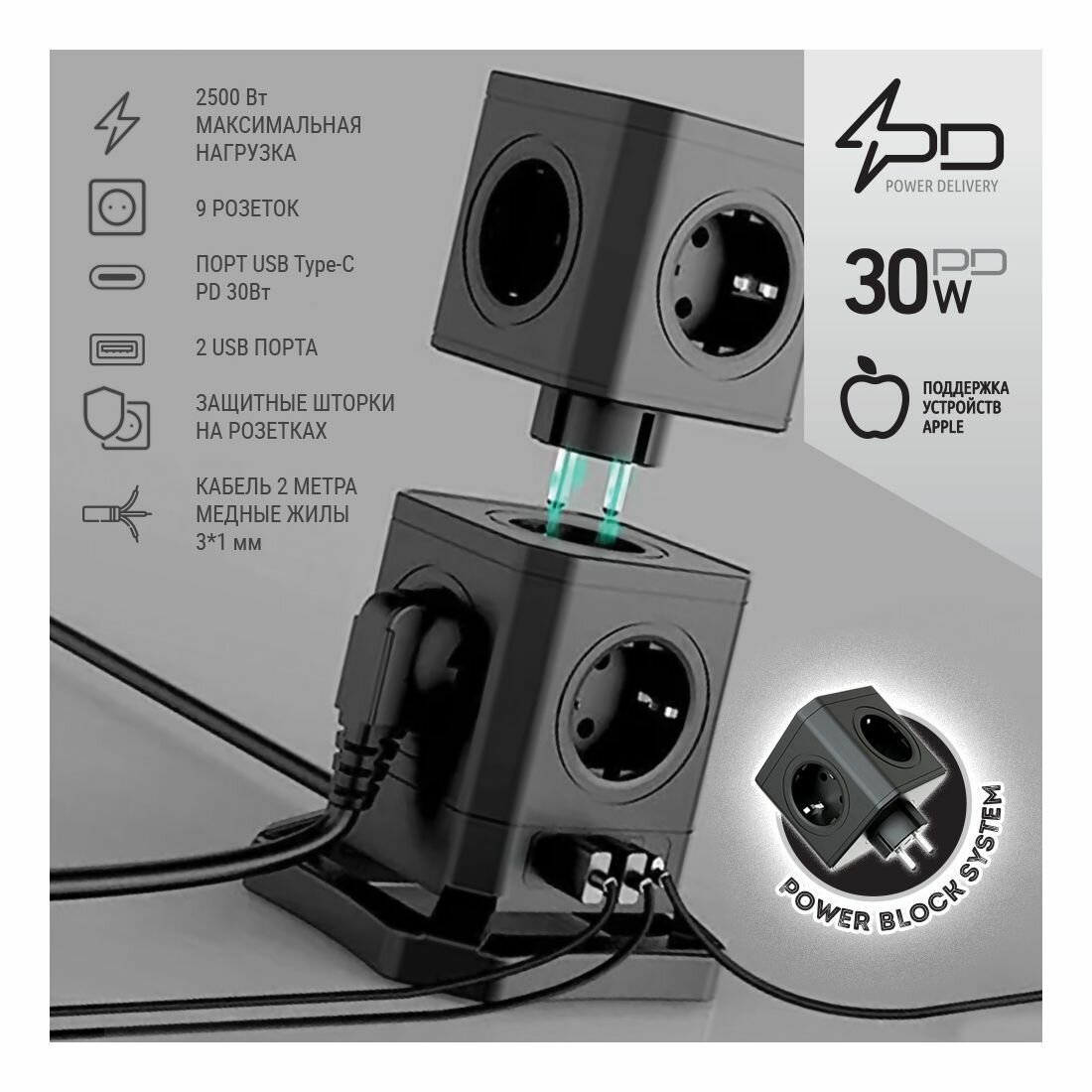 Сетевой фильтр Power Block System на 9 евророзеток + 2 USB +1 TypeС с быстрой зарядкой PD до 30Вт