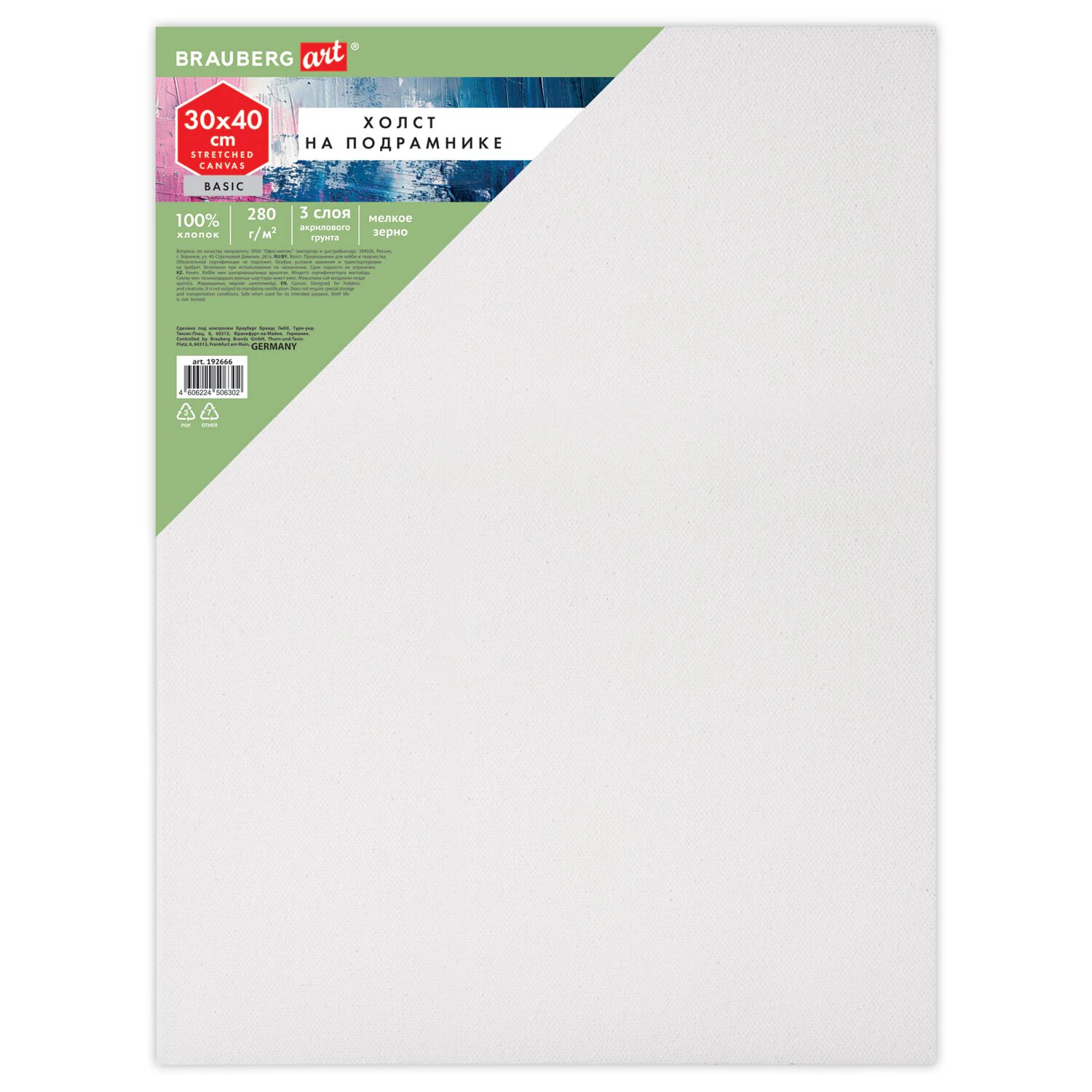 Холст на подрамнике BRAUBERG ART BASIC, 30х40 см, 280 г/м2, хлопок, мелкое зерно, грунт, 192666 (цена только за 1 шт.)