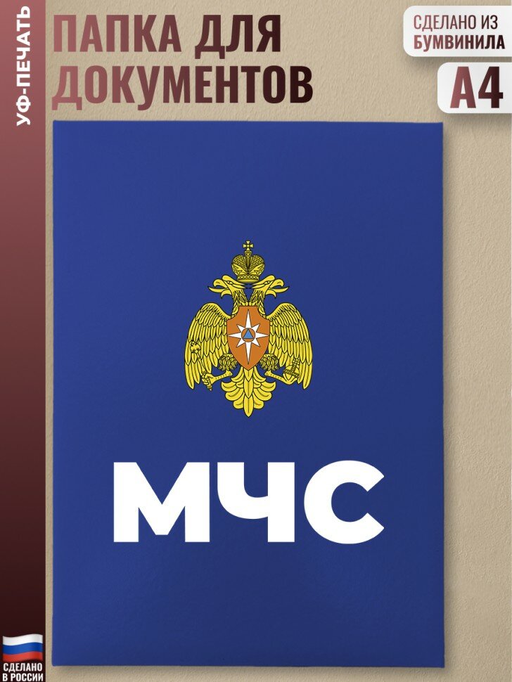 Адресная папка "МЧС" синяя