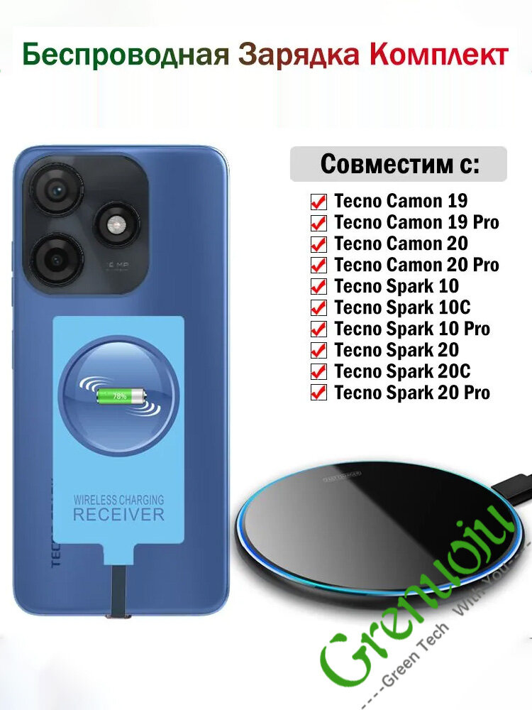 Беспроводная Зарядка Для Tecno Camon 19 20 30 Pro / Tecno Spark 10C 20C 10 20 Pro, Беспроводное Зарядное Устройство+USB Type-C Приемник-адаптер