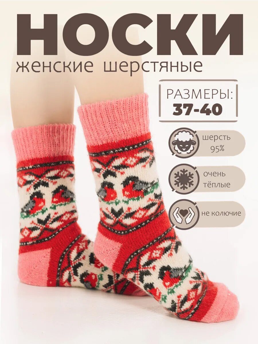 Носки  Осень-Зима 2025