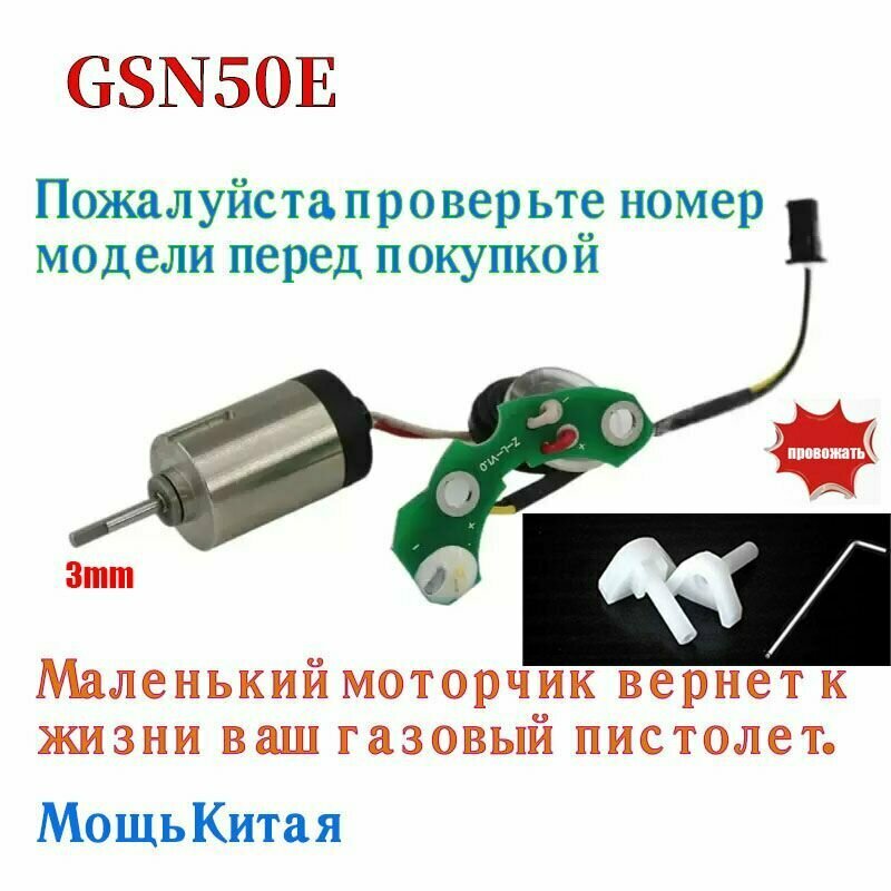 TOUA GSN 50E/50CE Газовый монтажный пистоле запасные части Моторчик вентилятора