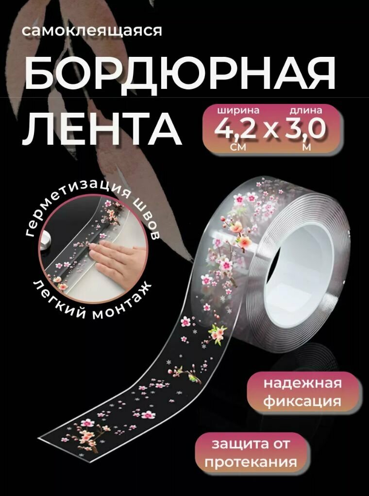 Самоклеящаяся лента с принтом, водонепроницаемая и против плесени, для щелей на кухне и плите