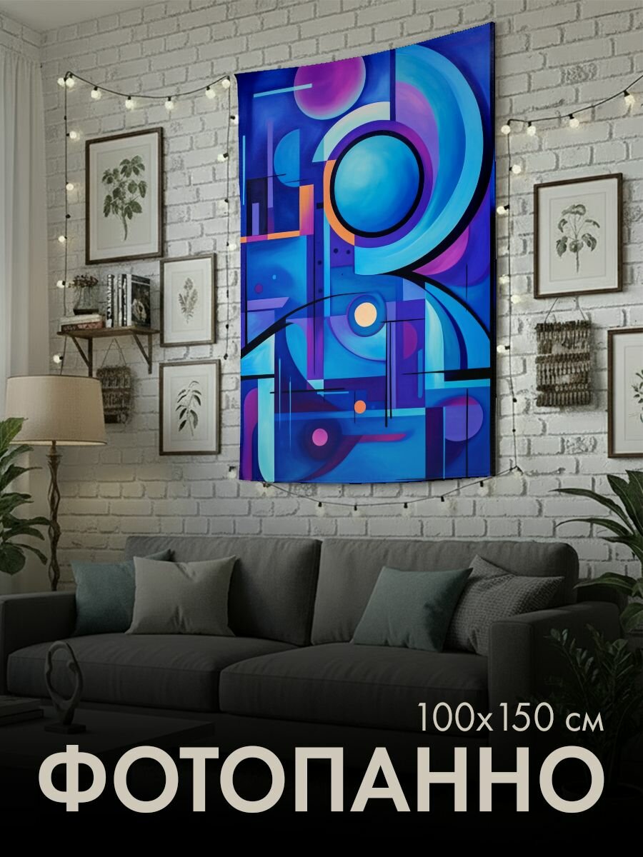 Панно тканевое PrintyFull / 100x150 см / абстрактное