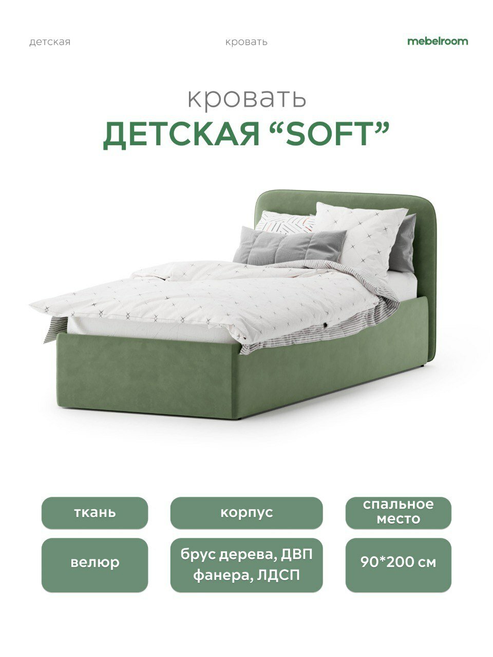 Mebelroom.shop, Кровать детская Soft,100х212х82 см, зеленый teddy
