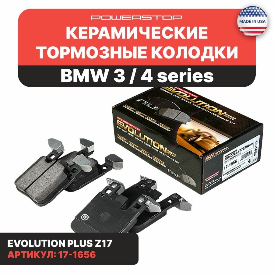 Задние керамические тормозные колодки POWERSTOP Evolution Z17 на BMW X3 / X4 / M