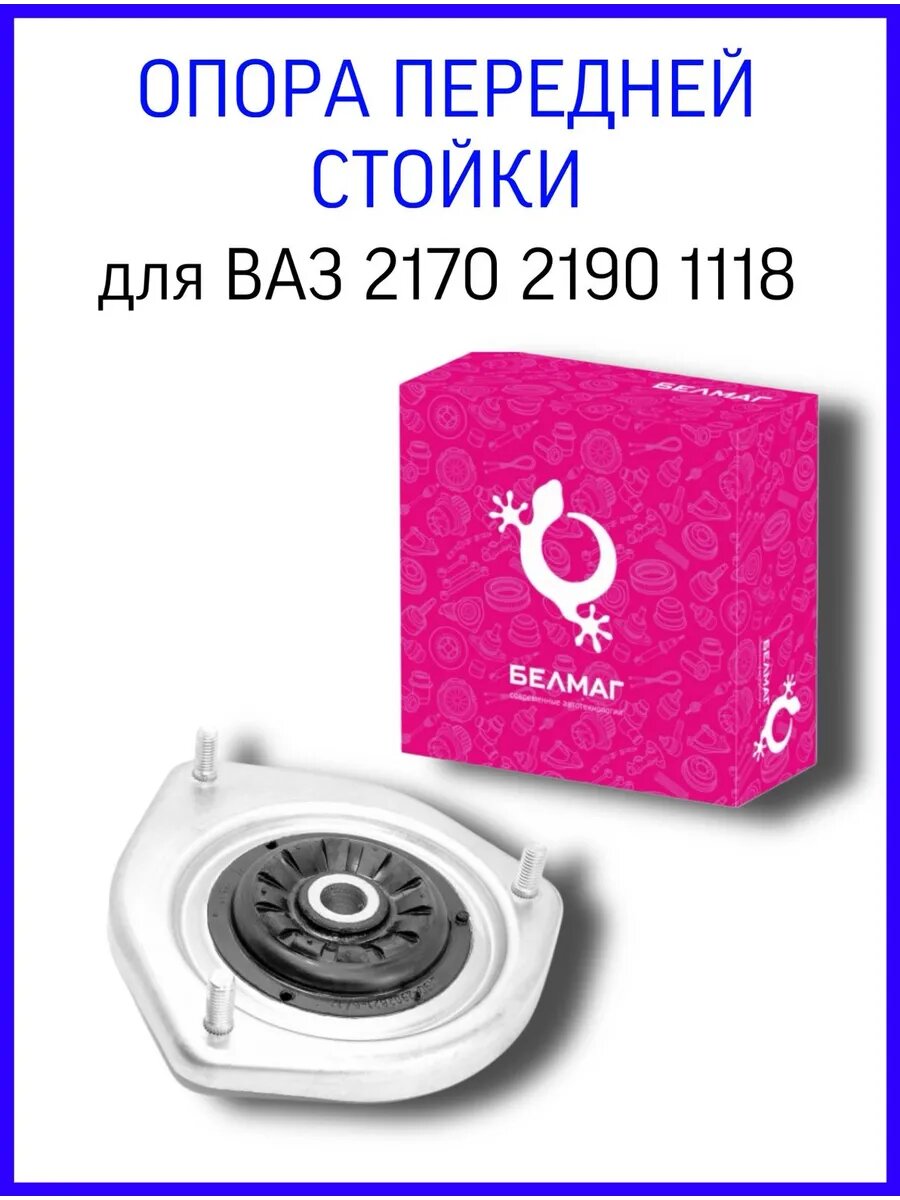 Опора передней стойки для Приора 2170 Калина 1118 2190