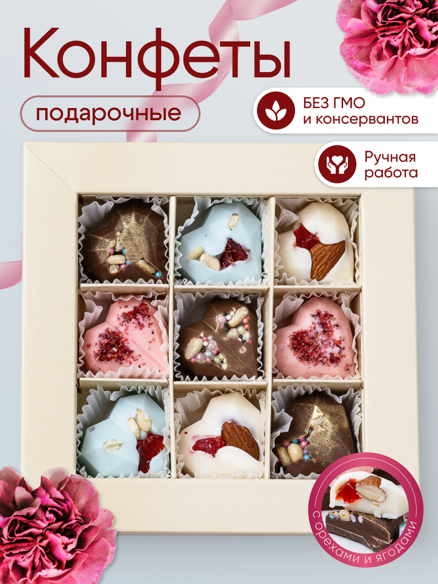 Подарочный набор конфет "Любовь", конфеты ручной работы, 80 грамм