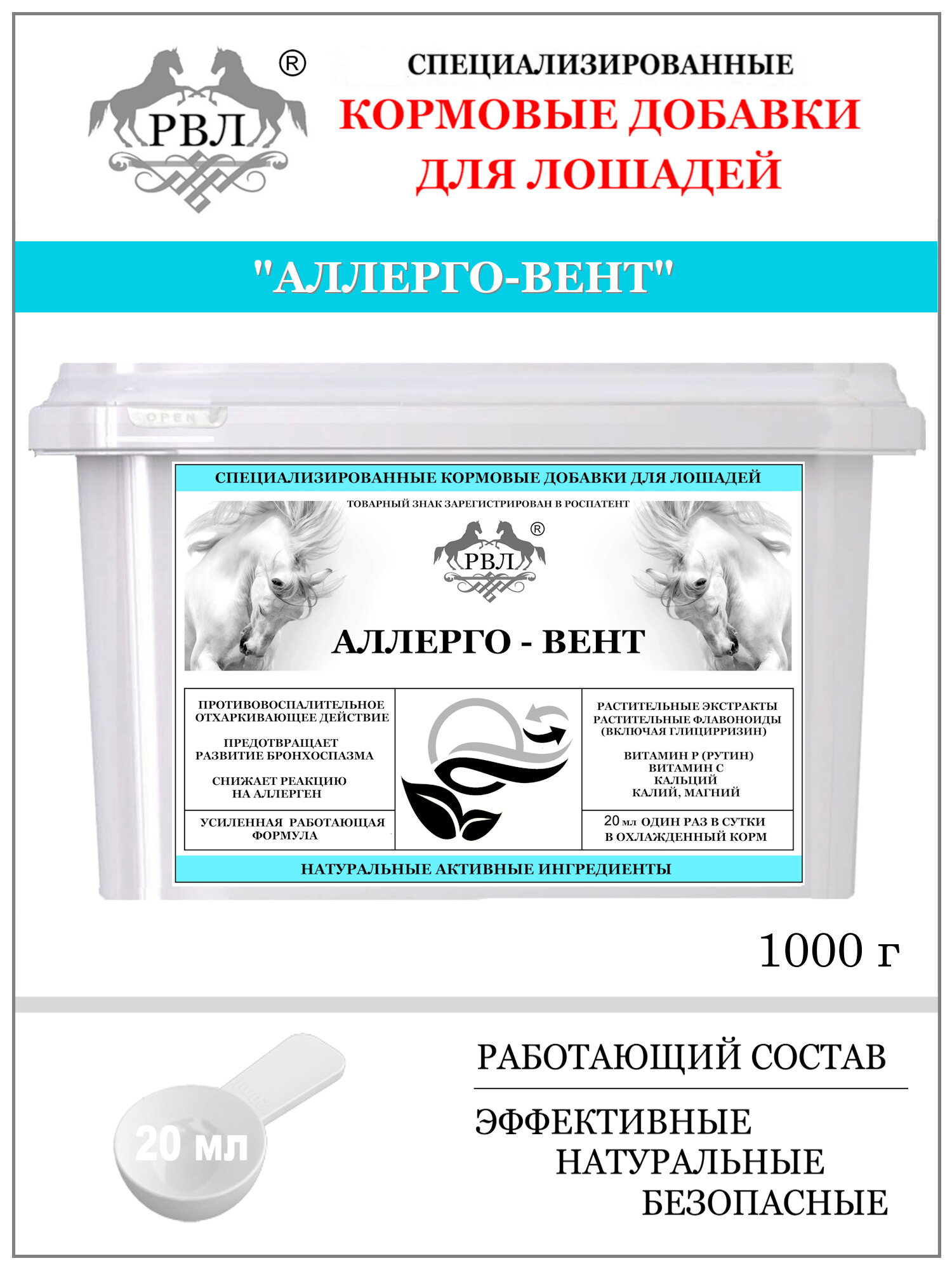 "Аллерго-вент" Подкормка для лошадей РВЛ
