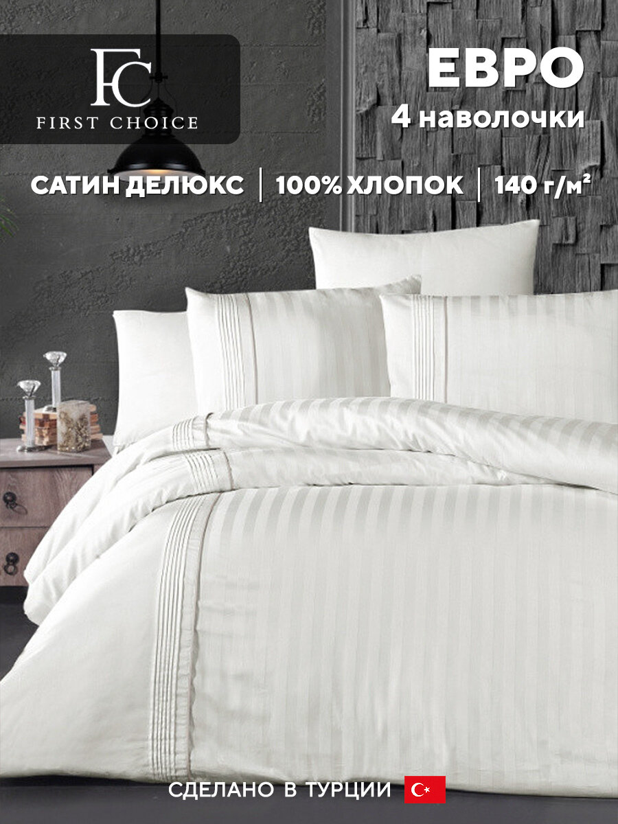 Постельное белье First Choice SATIN DELUXE MODALIFE WHITE, сатин люкс, 100% хлопок, евро, 200х220 см, 4 наволочки
