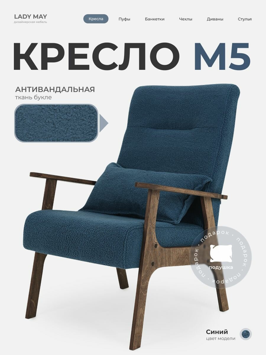 Кресло с подушкой на деревянных ножках с подлокотниками, Букле, LADY MAY