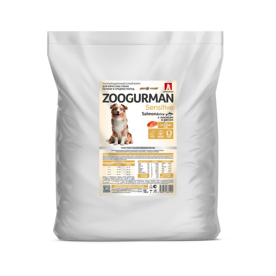 Cухой корм Зоогурман Sensitive для взрослых собак мелких и средних пород для ЖКТ с лососем и рисом - 10 кг