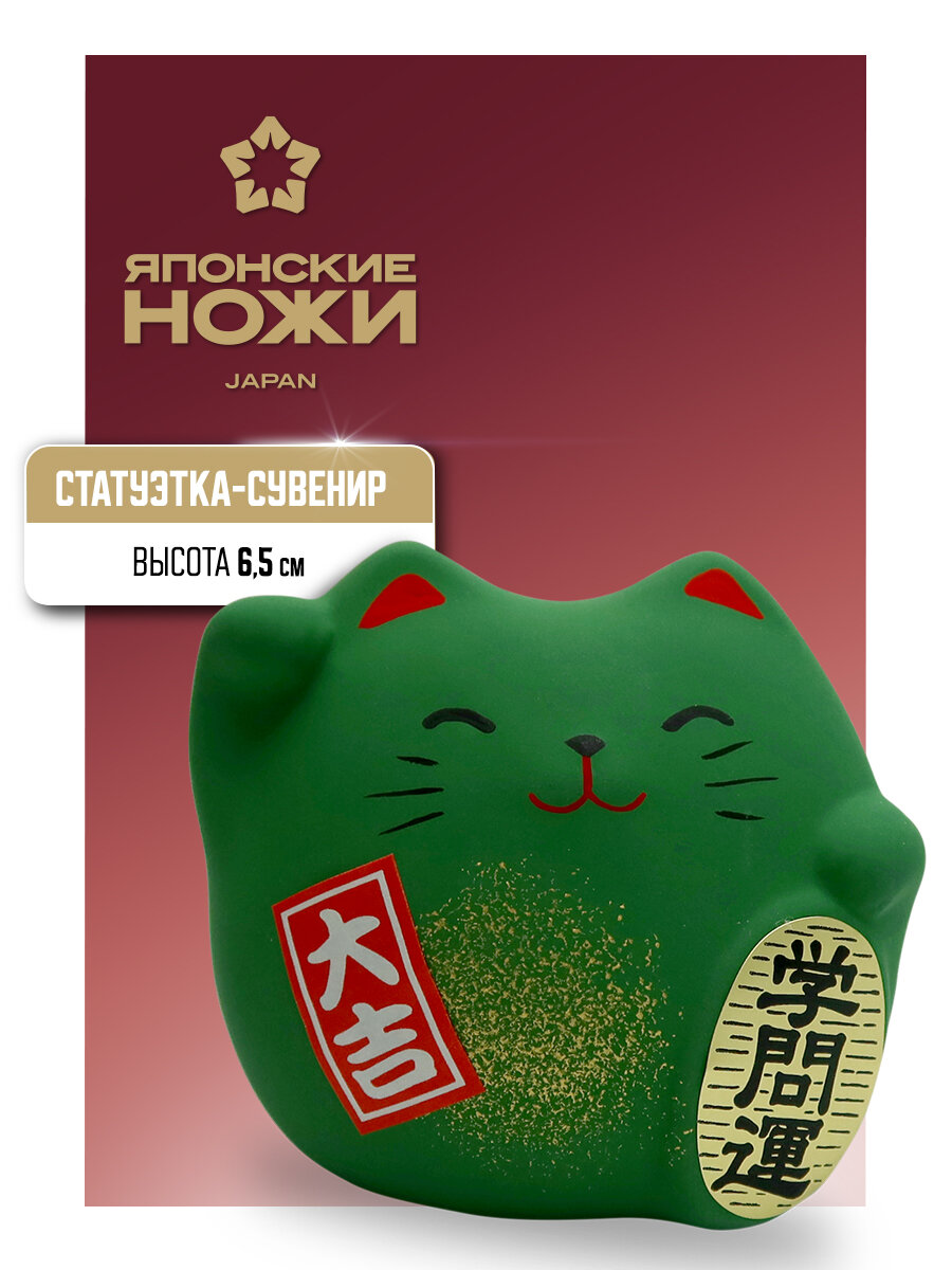 Сувенир Манэки Кот 5 см, ручная работа, зеленый (made in Japan)