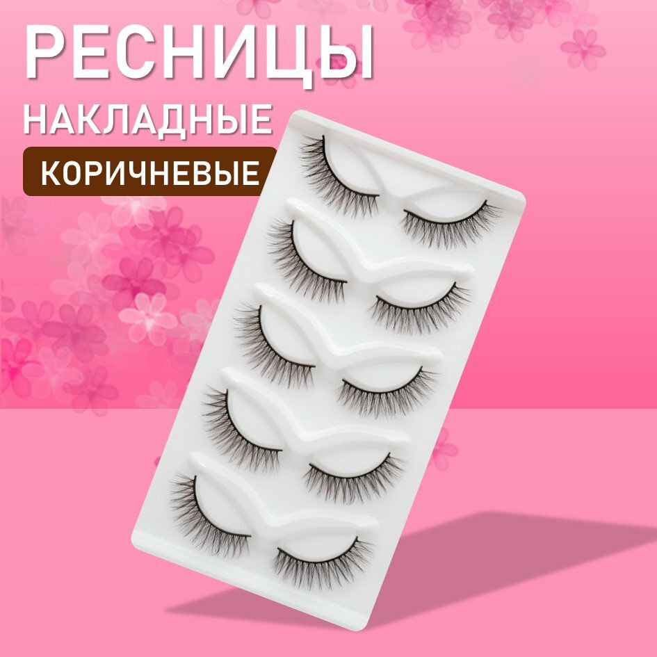 Ресницы накладные коричневые zong-02