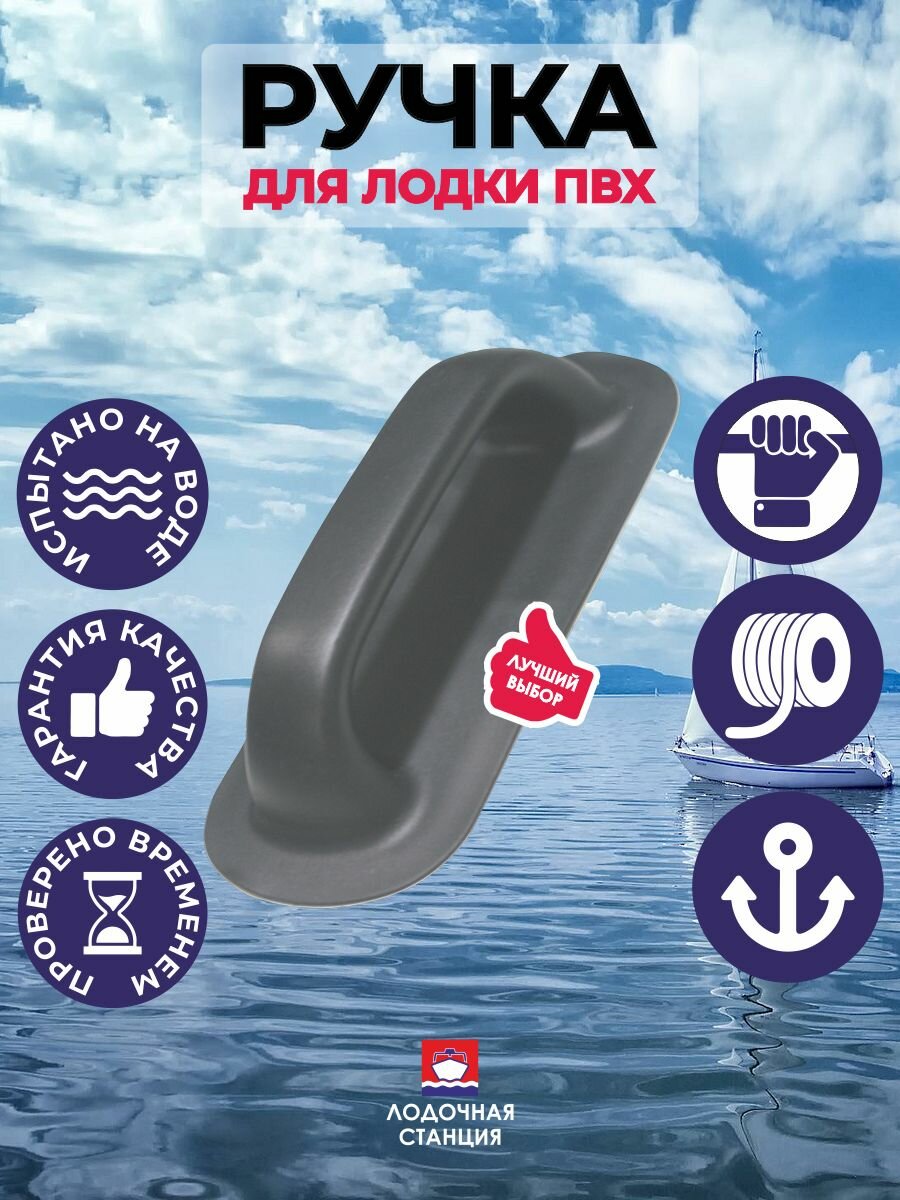 Ручка для лодки ПВХ Boat Plastic, цвет серый, 20 см х 8,4 см. 1 шт.