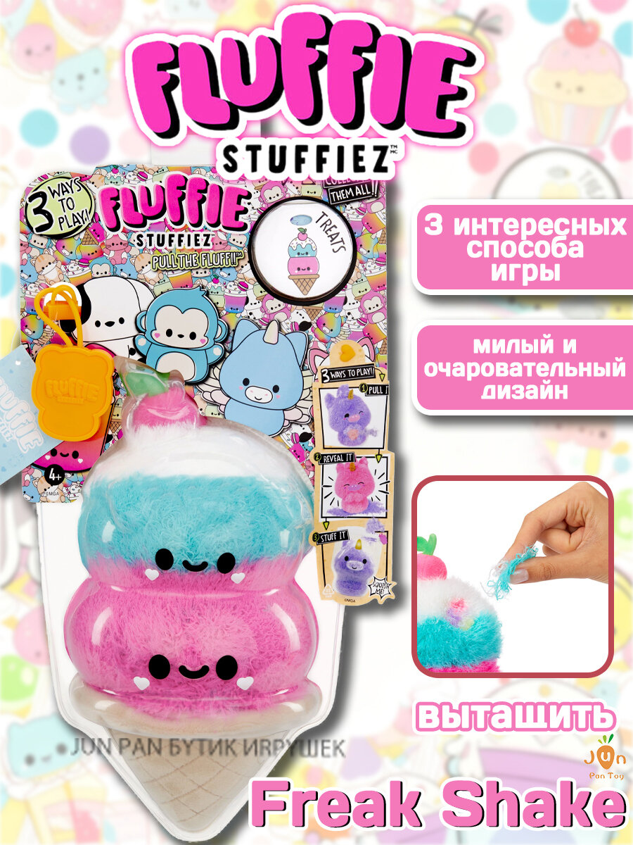 MGA Fluffie Stuffiez Small Collectible Plush DoubleScoopIceCream / Детская Игрушка-сюрприз Из Плюша, Меняющая Цвет