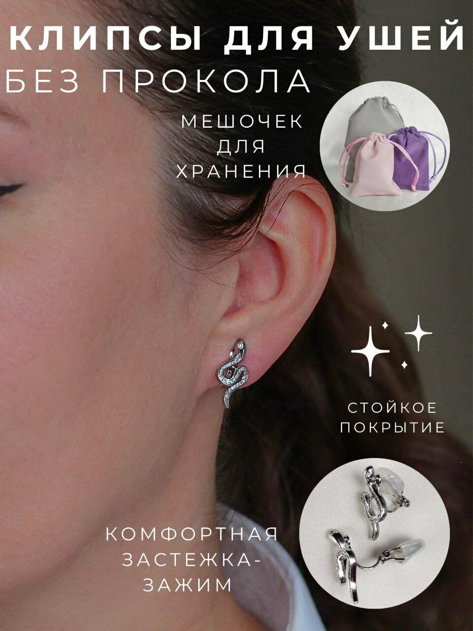 Серьги клипсы Miss Clips