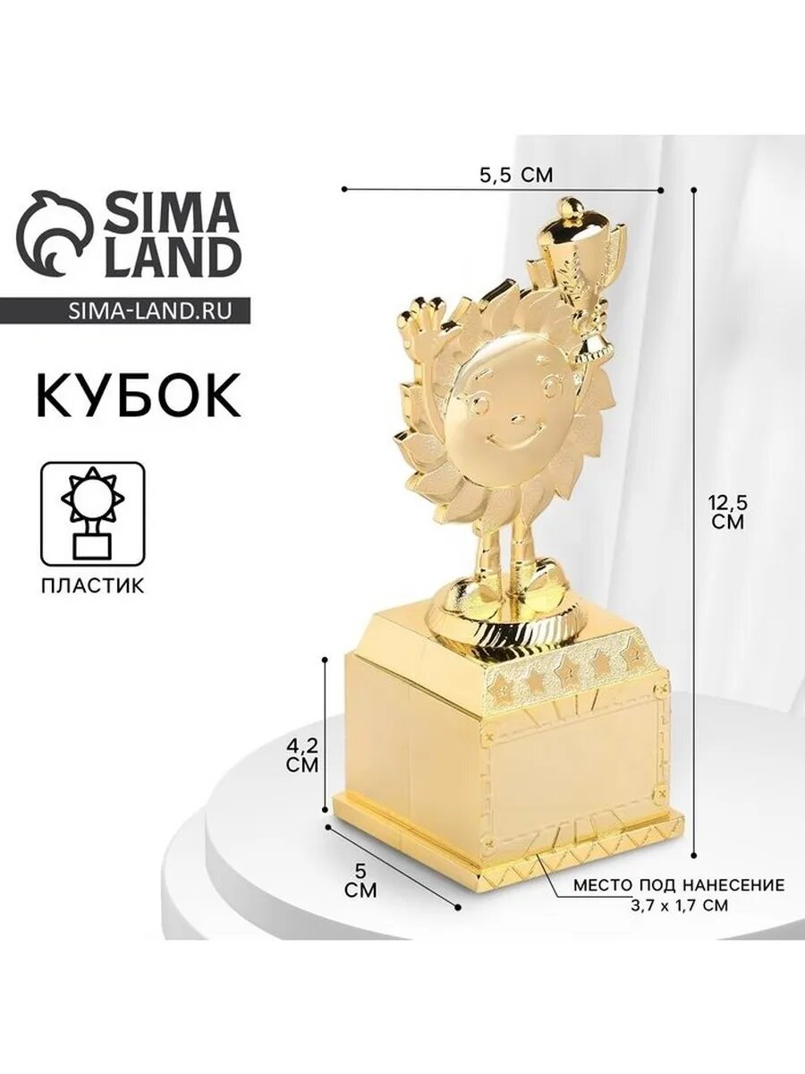 Наградная фигура детская, под нанесение, кубок, пластик, зол