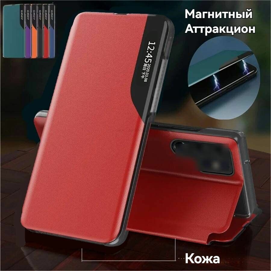 Чехол-книжка для Samsung Galaxy A52 5G/ Самсунг A52, с S-View смарт-окном и магнитной крышкой, PU кожи и твердого PC, Чехлы для телефонов(Красный)