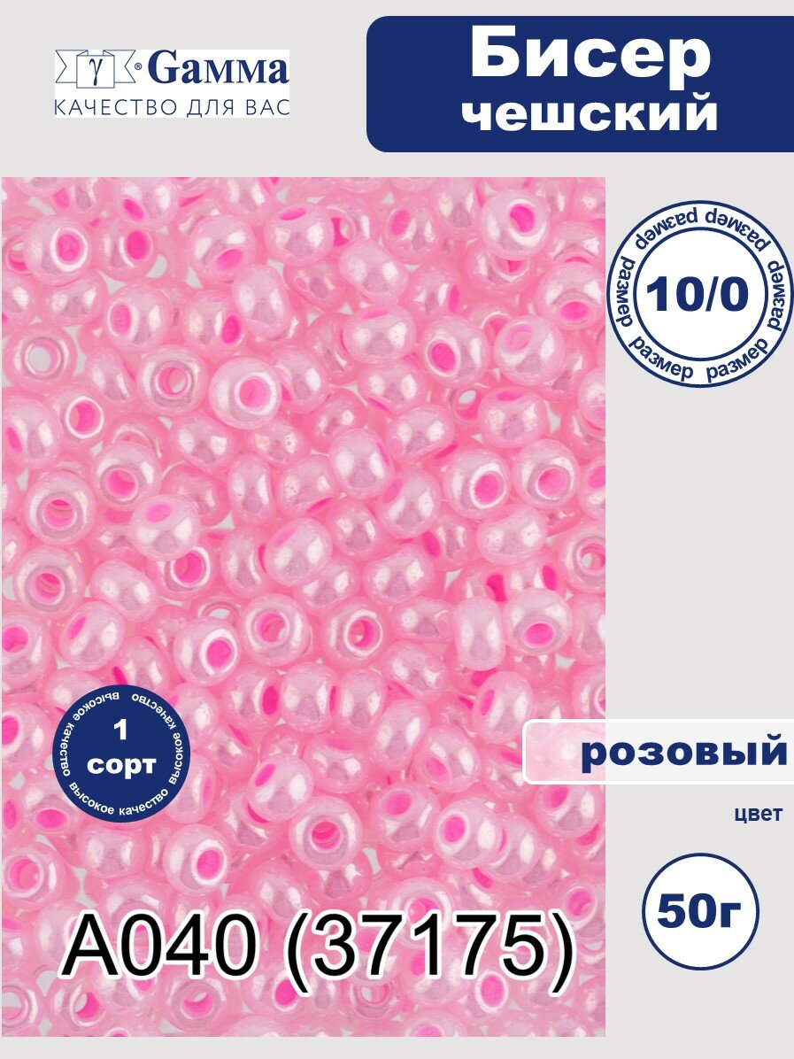 Бисер для рукоделия 50 г Чехия Gamma круглый 1 10/0 2.3 мм A040 розовый (37175)
