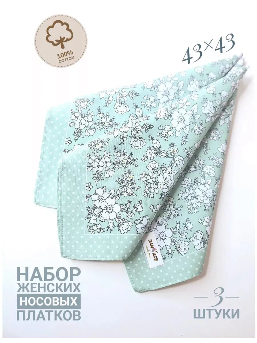 Носовой платок