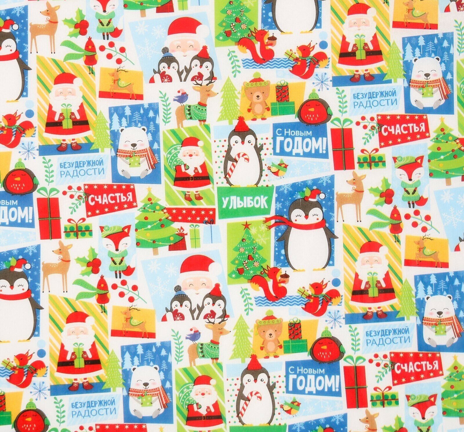 !09 Бумага (набор 10 листов) упаковочная тишью: «Тепла и уюта», 50 × 70 см.(7 листов) + «Улыбок в Новом Году!», 50 × 70 см.(3 листа)