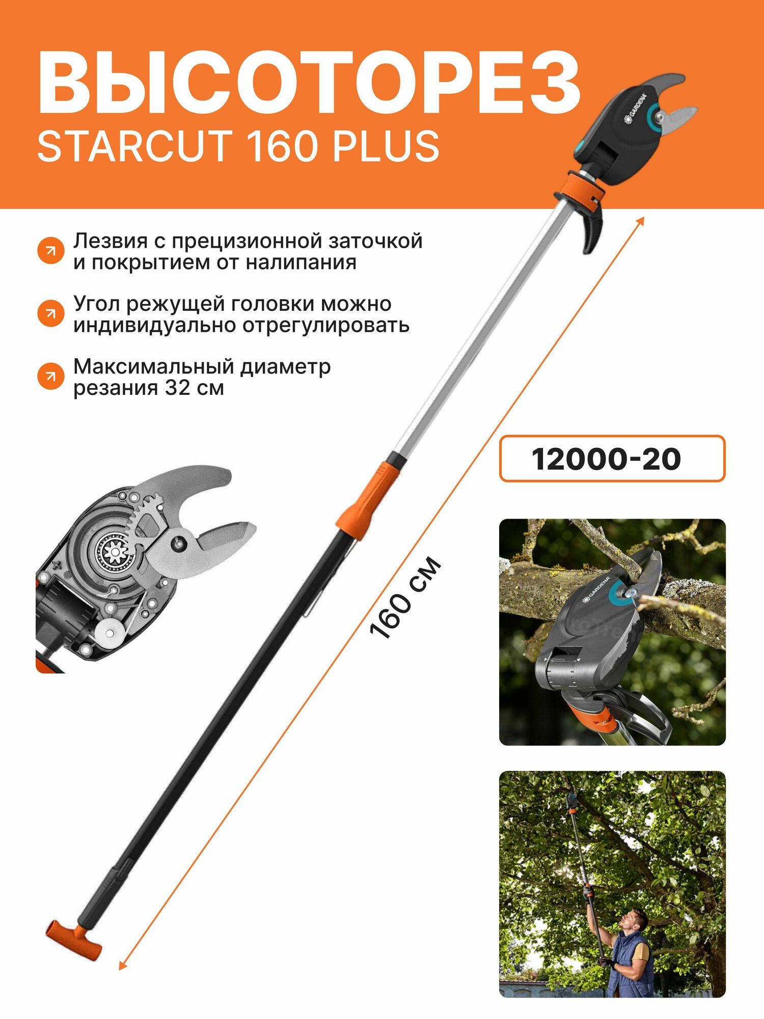 Высоторез Gardena StarCut 160 plus (12000-20)