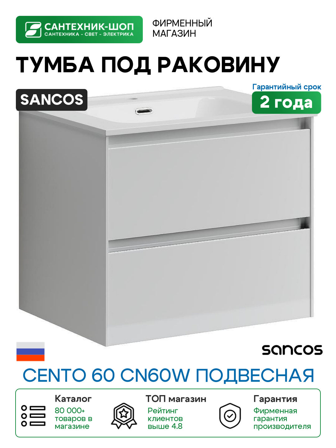 Тумба под раковину Sancos Cento 60 CN60W подвесная Белый глянец МДФ / ЛДСП