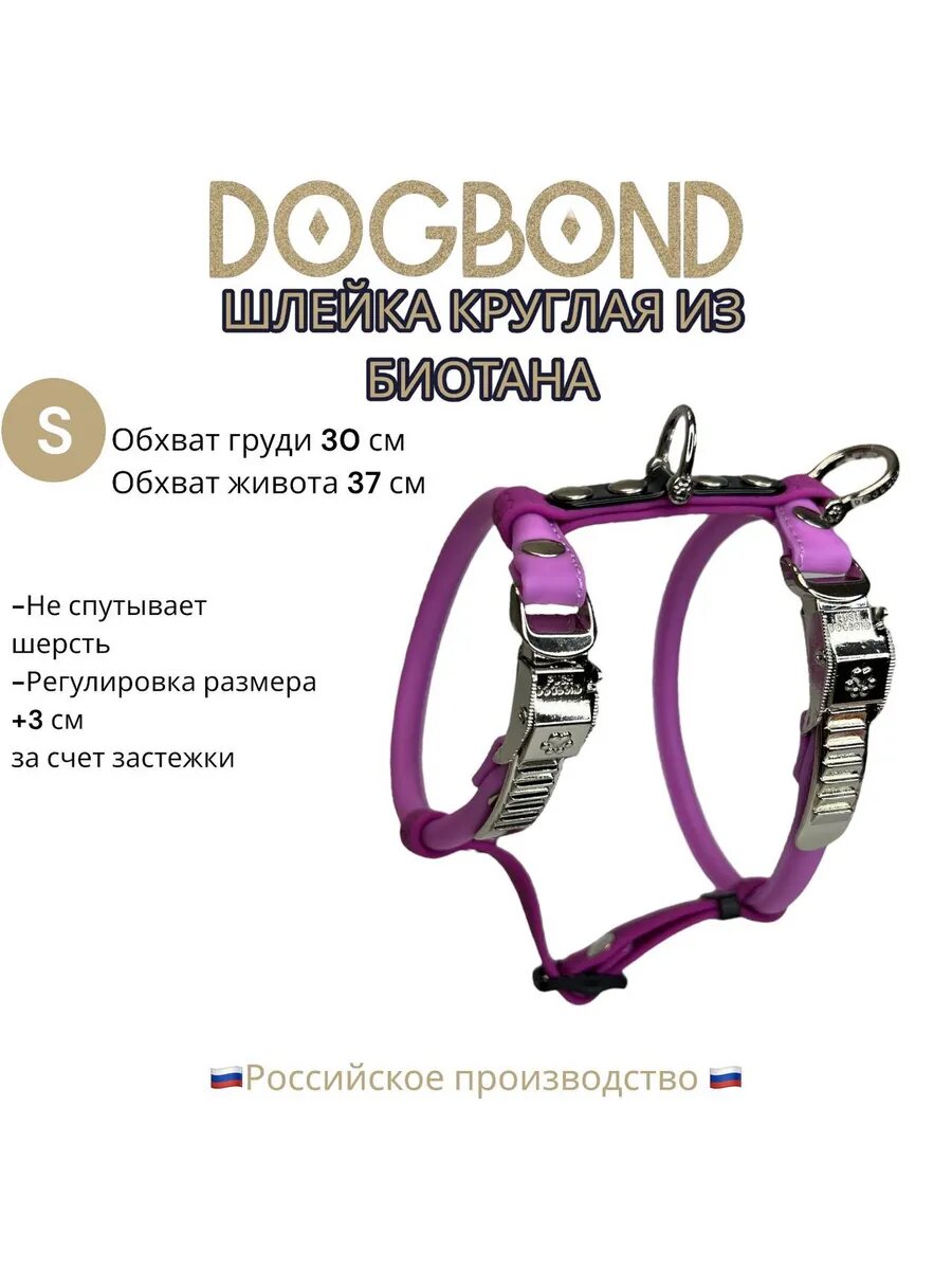 Шлейка Dogbond круглая из биотана для шпицев