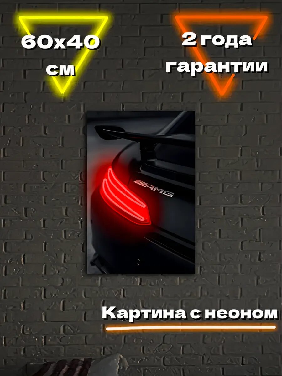 Картина на стену с подсветкой Mercedes-Benz
