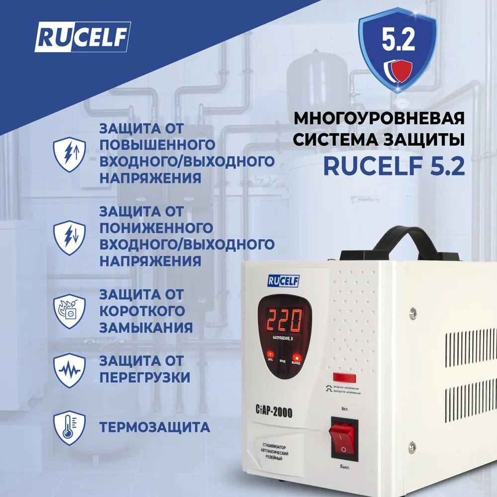 Стабилизатор напряжения RUCELF СтАР-2000VA 00001215