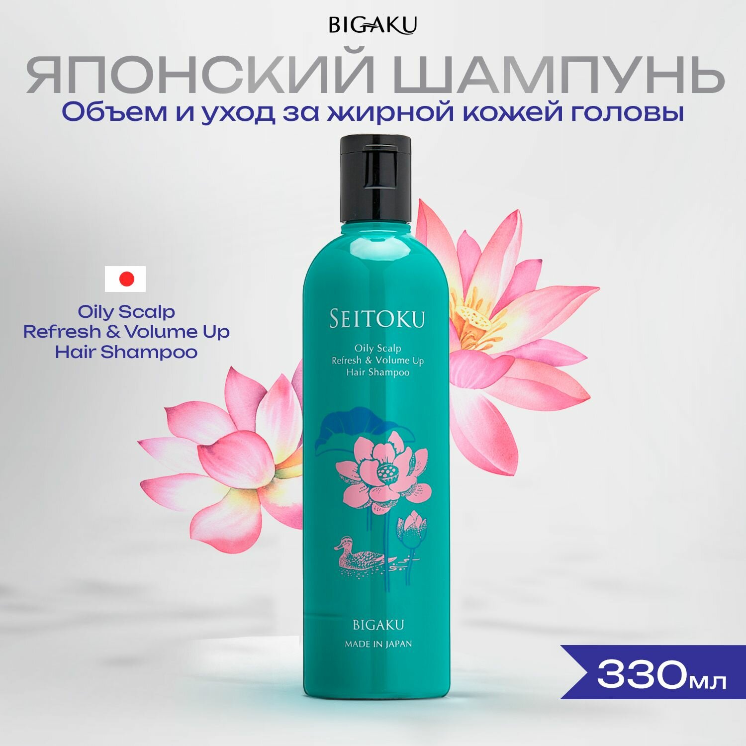 Шампунь Bigaku "Seitoku", для жирных волос, увлажняющий, без сульфатов, 330 мл