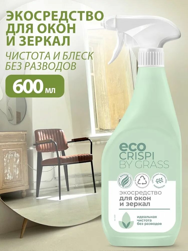 125714 CRISPI Чистящее экосредство для кухни (флакон 600мл)