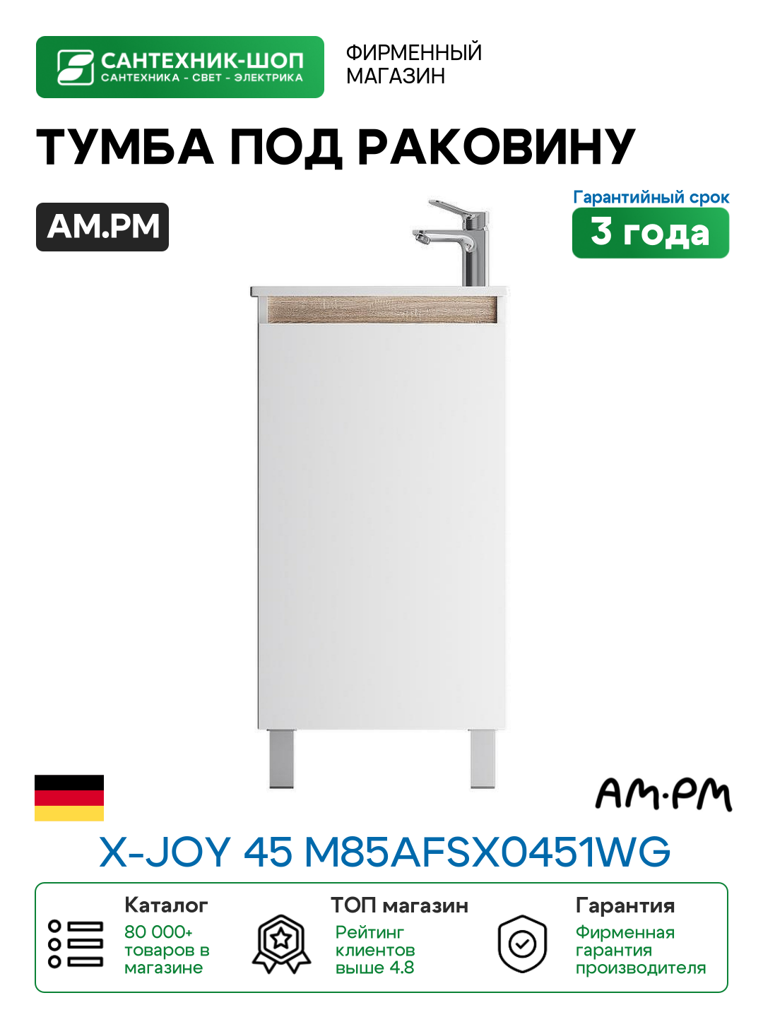 Тумба под раковину AM.PM X-Joy 45 M85AFSX0451WG Белый глянец МДФ / ЛДСП