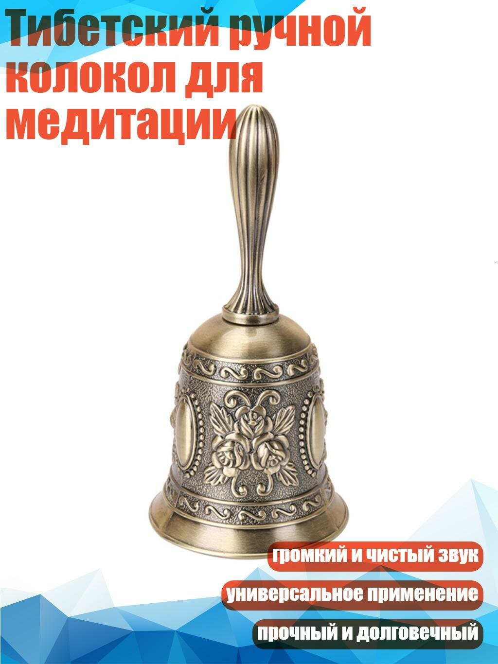 Тибетский ручной колокол для медитации, - Медь