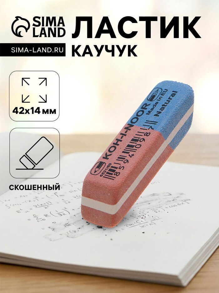 Ластик Koh-I-Noor BLUE STAR 6521/80, красно-синий