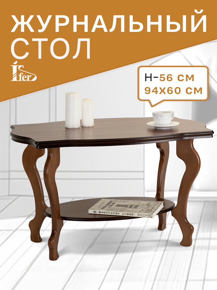 Стол журнальный Берже 1 средне-коричневый