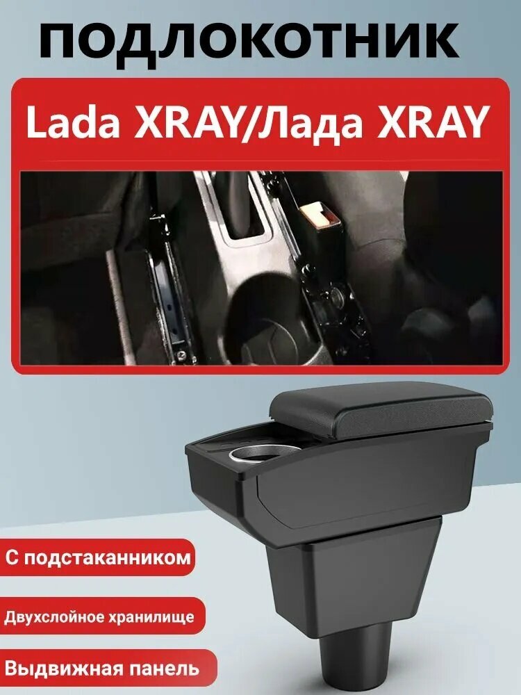 Подлокотник автомобильный