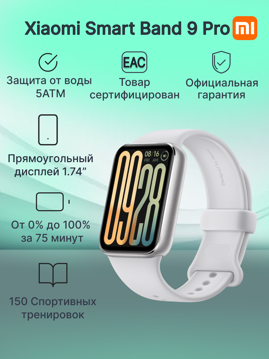 Умный браслет Xiaomi Smart Band 9 Pro Moonlight Silver, серебриcтый BHR8715GL
