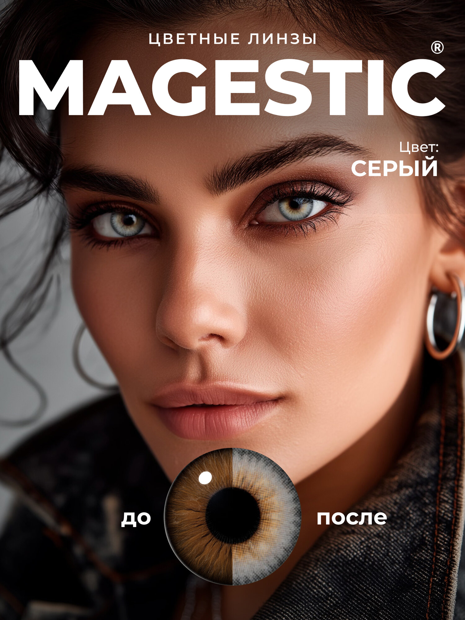 Цветные серые контактные линзы MAGESTIC Mini Punk Rock, 1 пара, 12 месяцев, 0.00