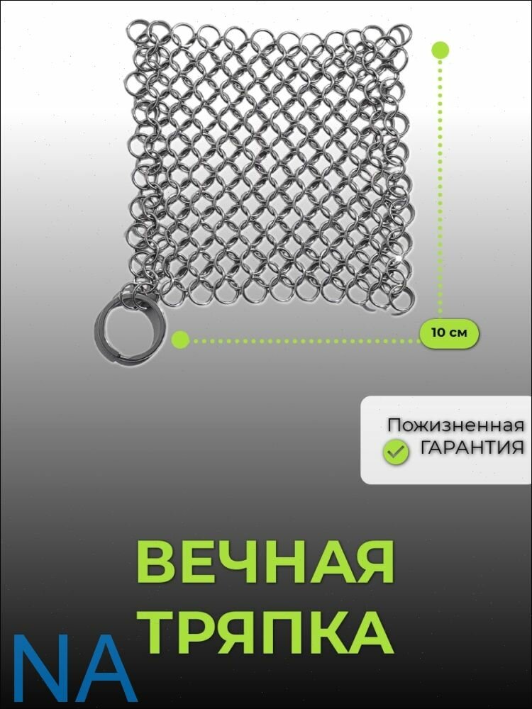 Металлическая вечная мочалка для мытья посуды
