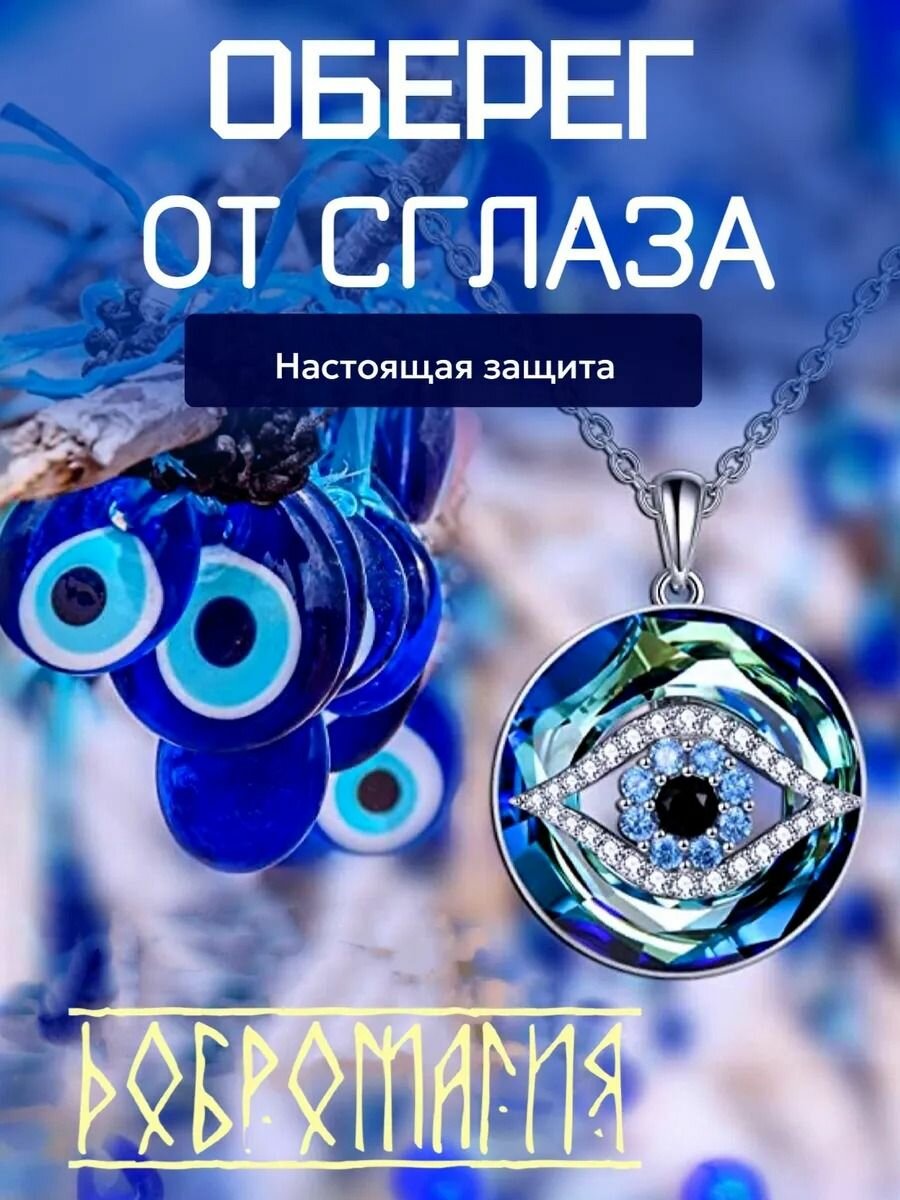 Амулет Всевидящее око талисман Оберег